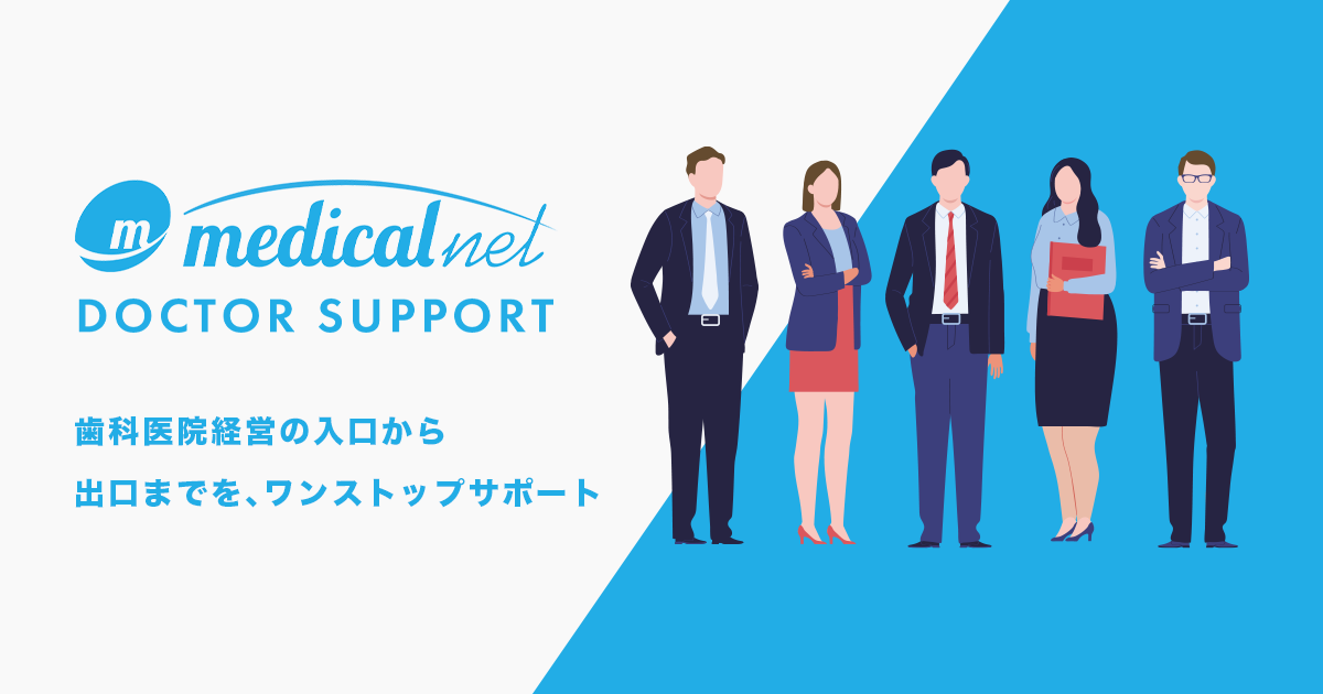 導入事例｜medicalnet DOCTOR SUPPORT（メディカルネット ドクターサポート）